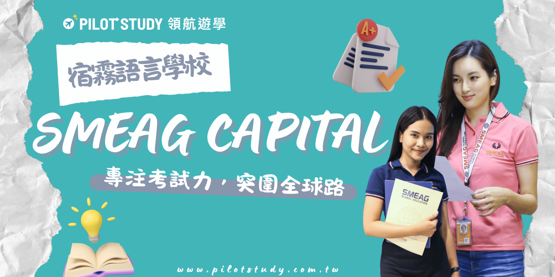 菲律賓遊學｜宿霧 SMEAG Capital校區 - Pilot Study領航遊學