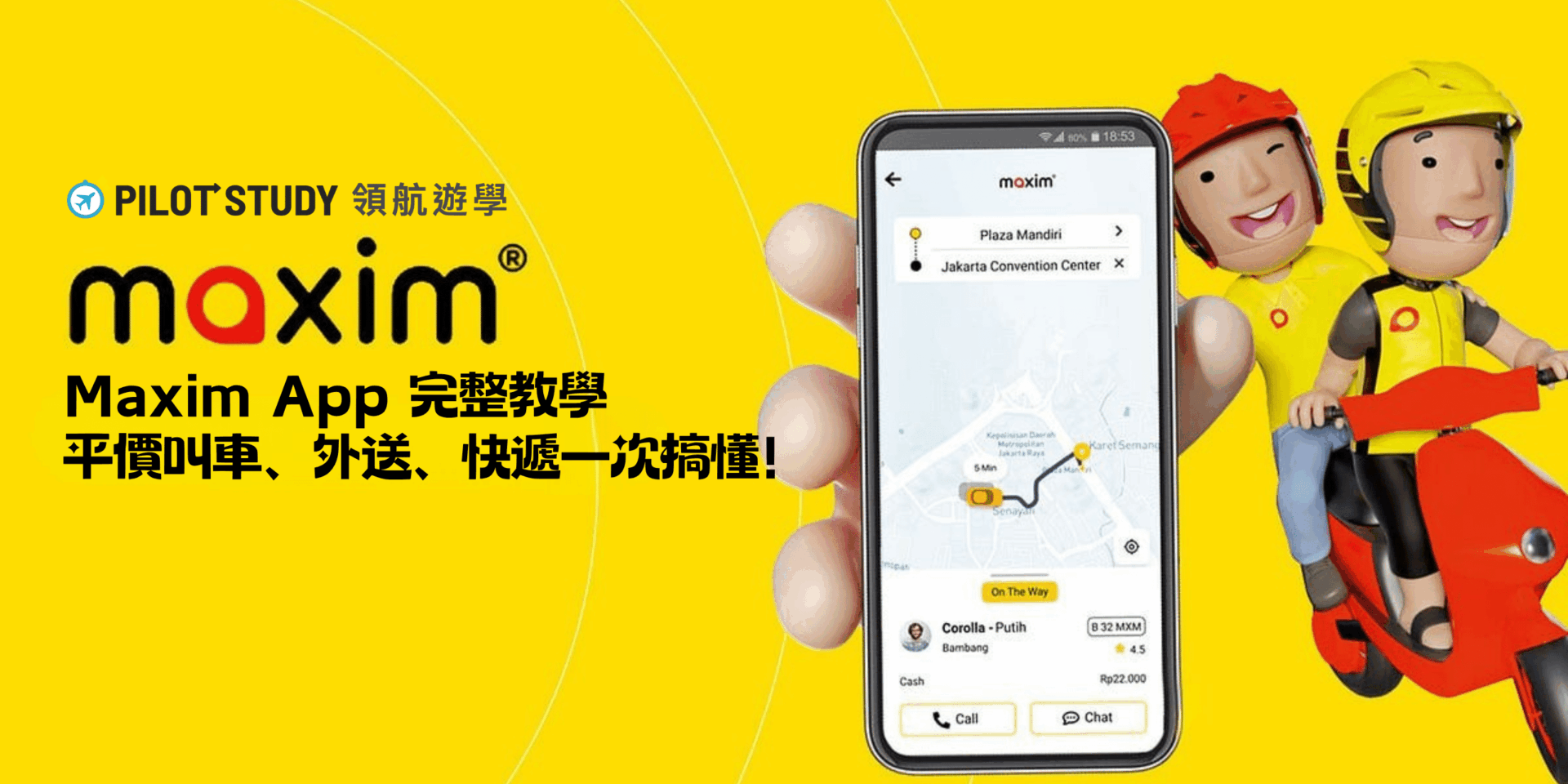 菲律賓叫車神器｜Maxim App 完整教學：平價叫車、外送、快遞一次搞懂！ - Pilot Study領航遊學